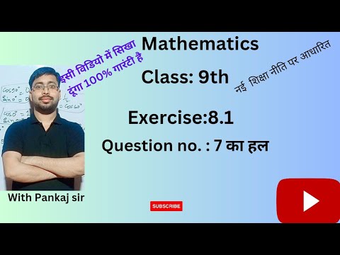 Ncert maths Up board class 9th exercise 8.1 question no. 7 का हल by ...