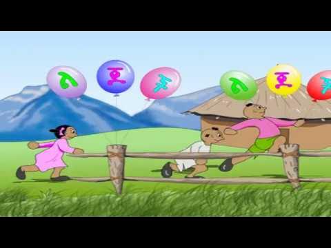 Ethiopian kids song, ልጆች ልጆች - YouTube
