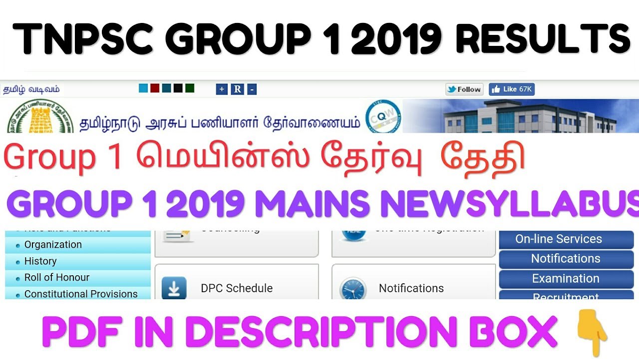 HOW TO CHECK OUT TNPSC GROUP 1 2019 PRELIMINARY EXAM RESULTS YouTube how-to-check-out-tnpsc-group-1-2019-preliminary-exam-results-youtube