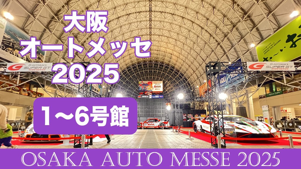 【オートメッセ2025】1～6号館 [250209][4K] - YouTube