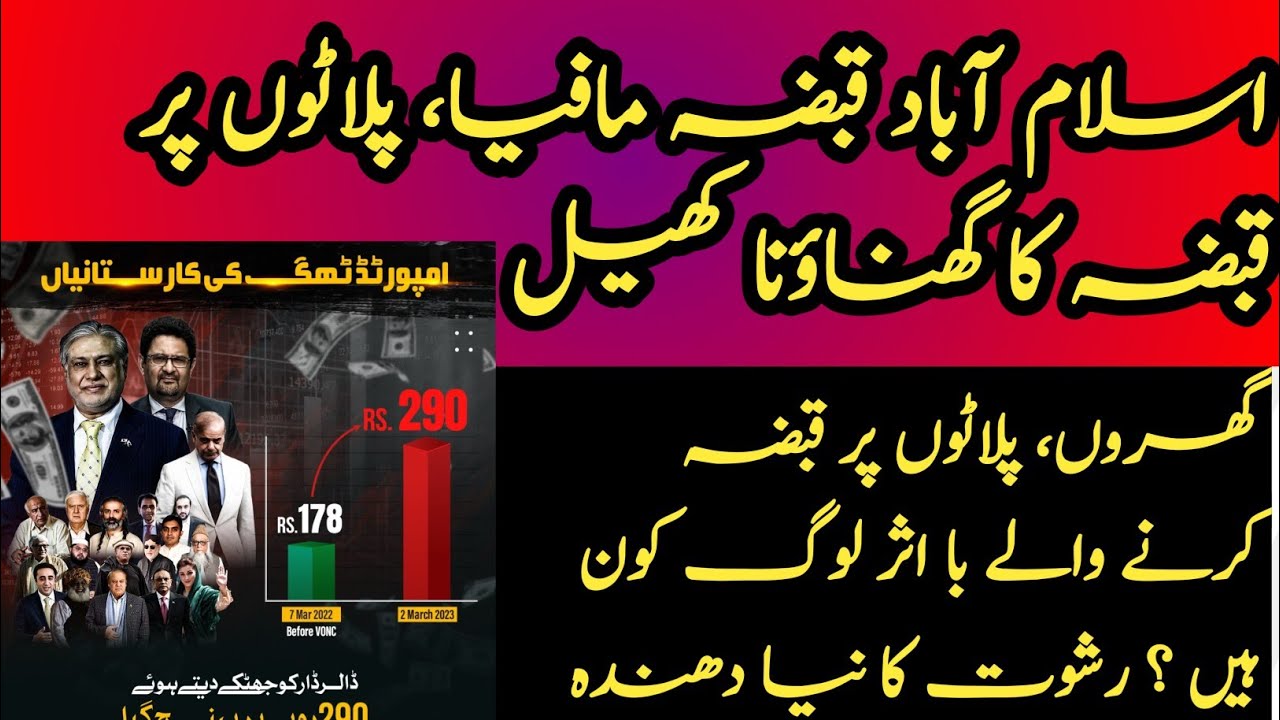 Qabza Mafia in Pakistan, how overseas Pakistani looting by mafia in ...