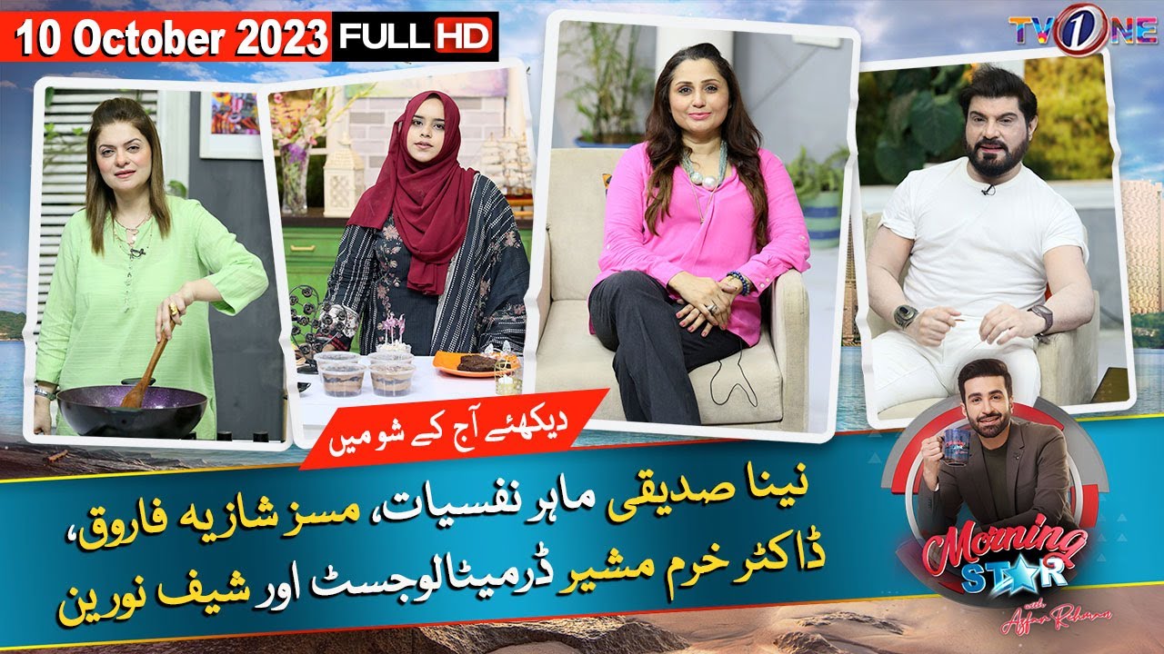 Morning Star With Azfar Rehman | 10 October 2023 | Nina Siddiqui| Dr ...