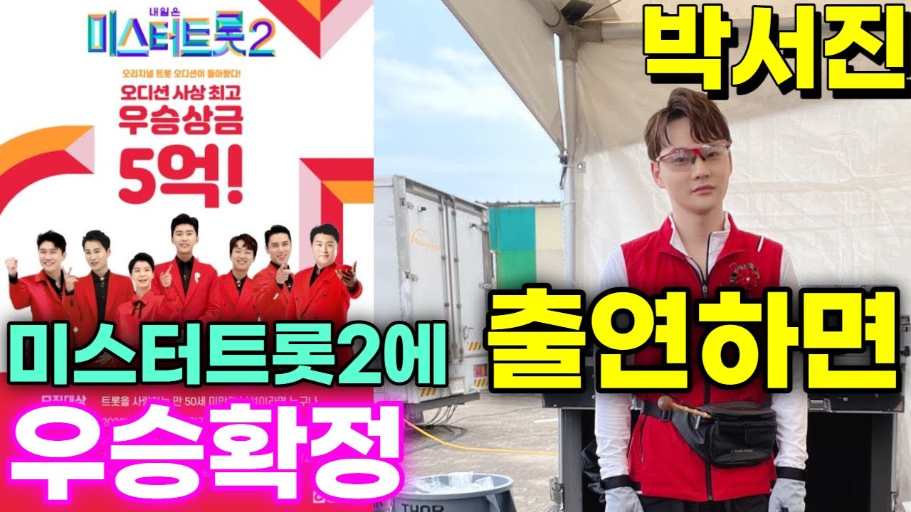 장구의 신 박서진 미스터트롯2에 나온다면 따논 우승후보👍👍그 가수에 그팬이라 불리는 팬클럽 닻별까지👏👏 Youtube