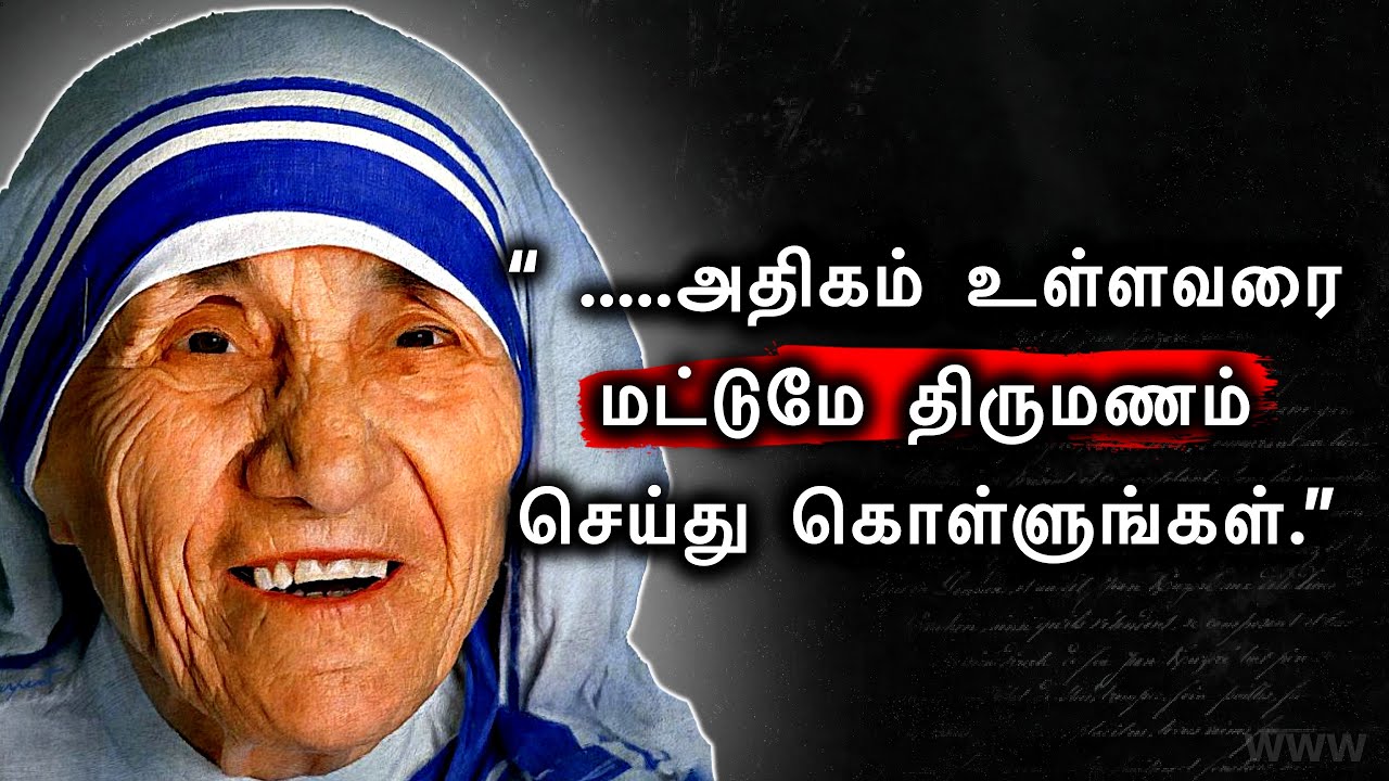 அன்னை தெரசாவின் விலைமதிப்பற்ற எண்ணங்கள் | Mother Teresa Quotes in Tamil ...