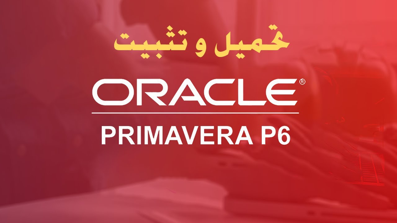 تحميل و تثبيت برنامج بريمافيرا Primavera p6 من الموقع الرسمي مجانا 2022 ...