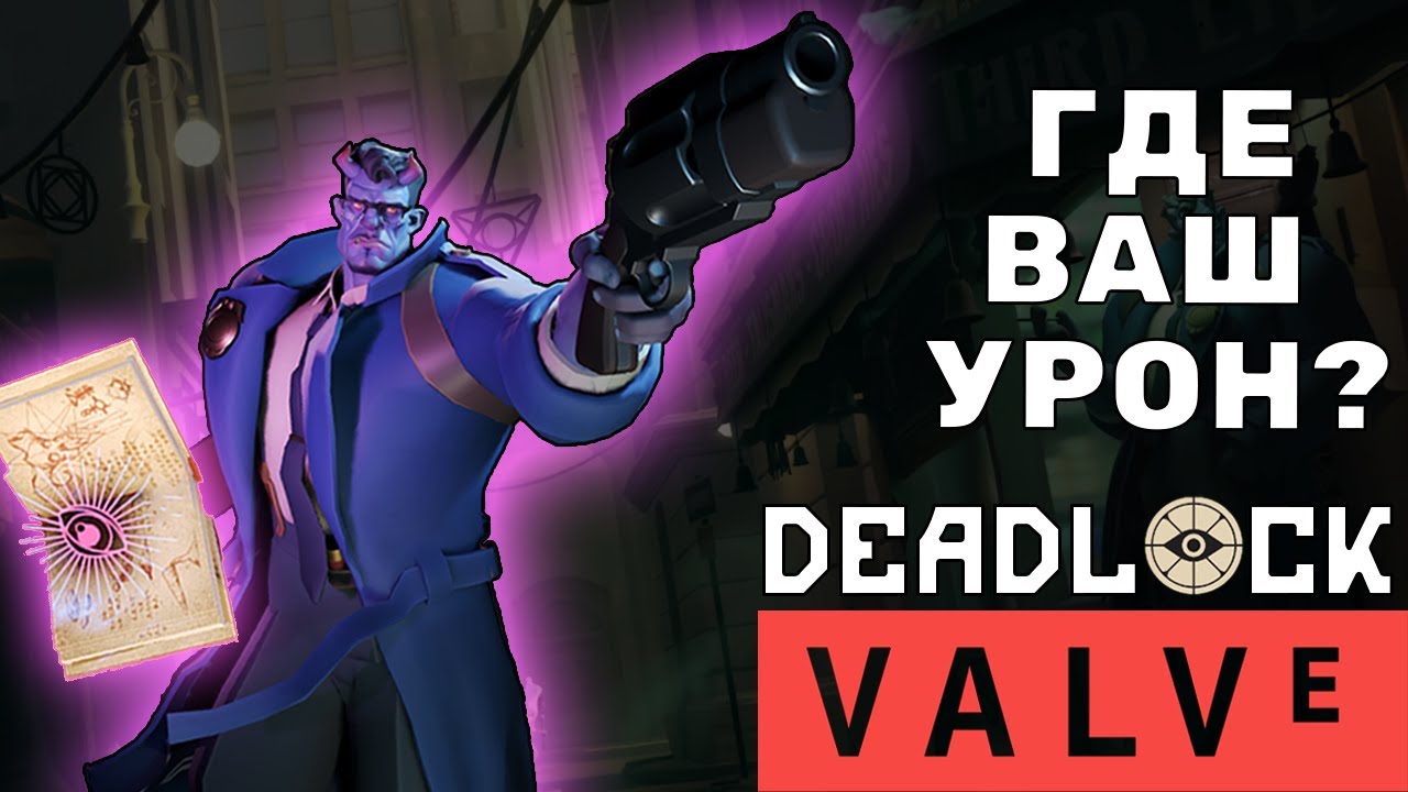 Deadlock (Valve) - Главный танк в игре Abrams | Абрамс гайд | Abrams ...