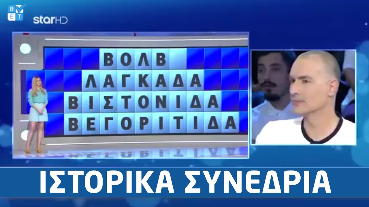 Τροχός της τύχης feat. Ας περιμένουν οι γυναίκες - YouTube