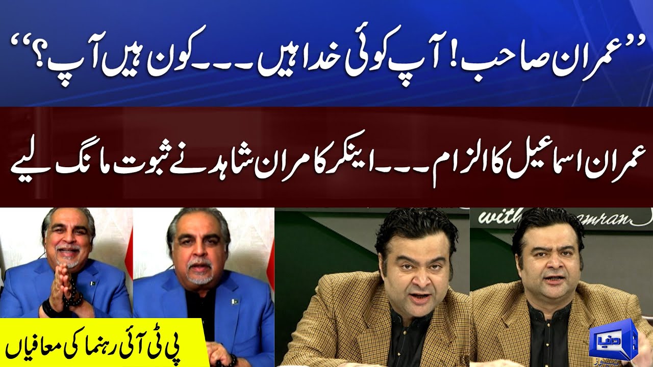 Anchor Kamran Shahid Gets Angry on Imran Ismail`s Allegation | On The ...
