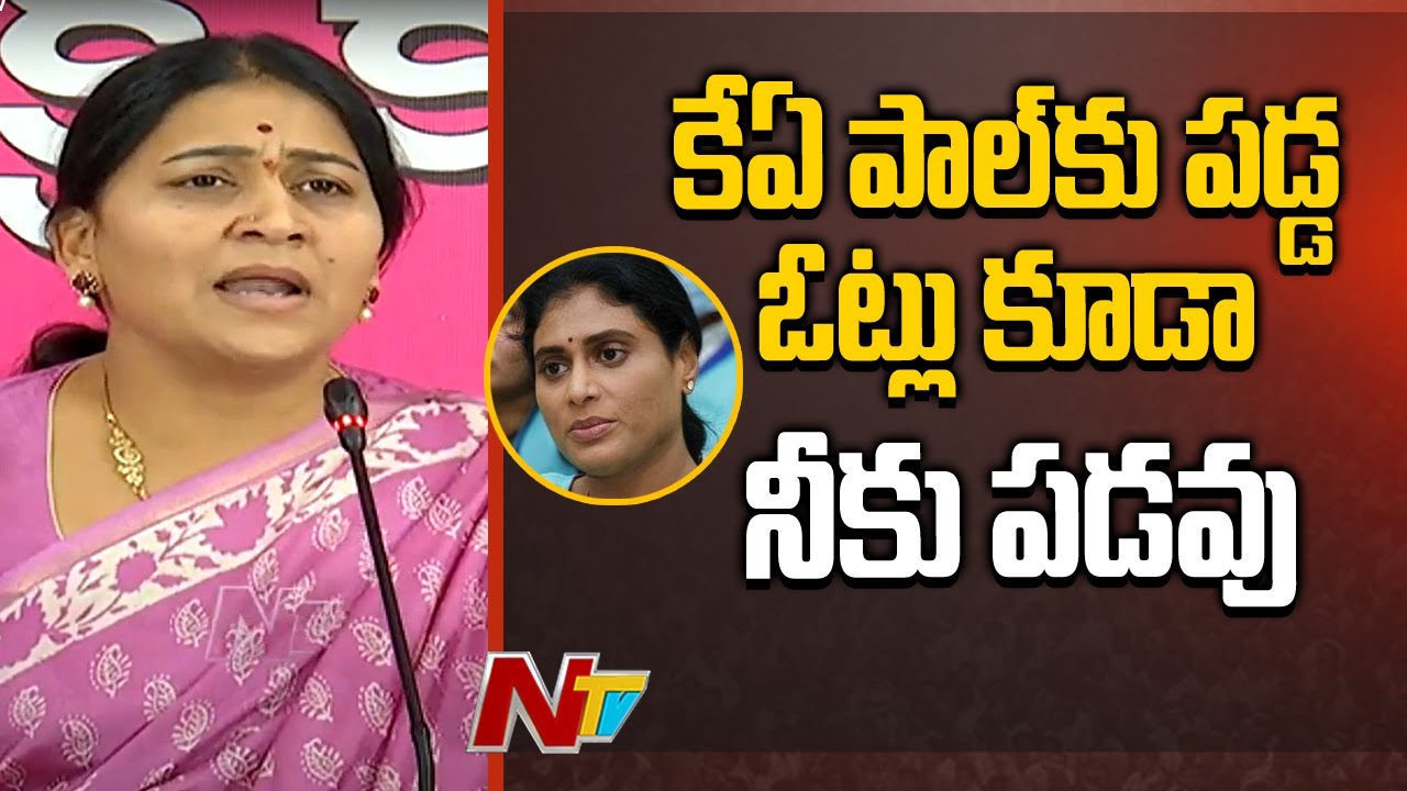 TRS MP Maloth Kavitha Counter To YS Sharmila | Ntv - YouTube