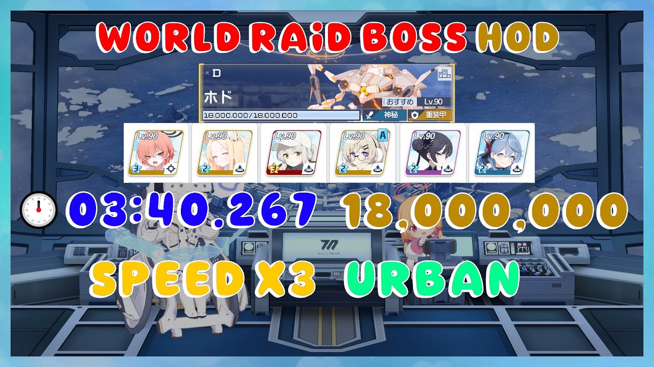 📘Blue Archive JP📘#126 World Raid Boss HOD D Urban💛18.00M - YouTube