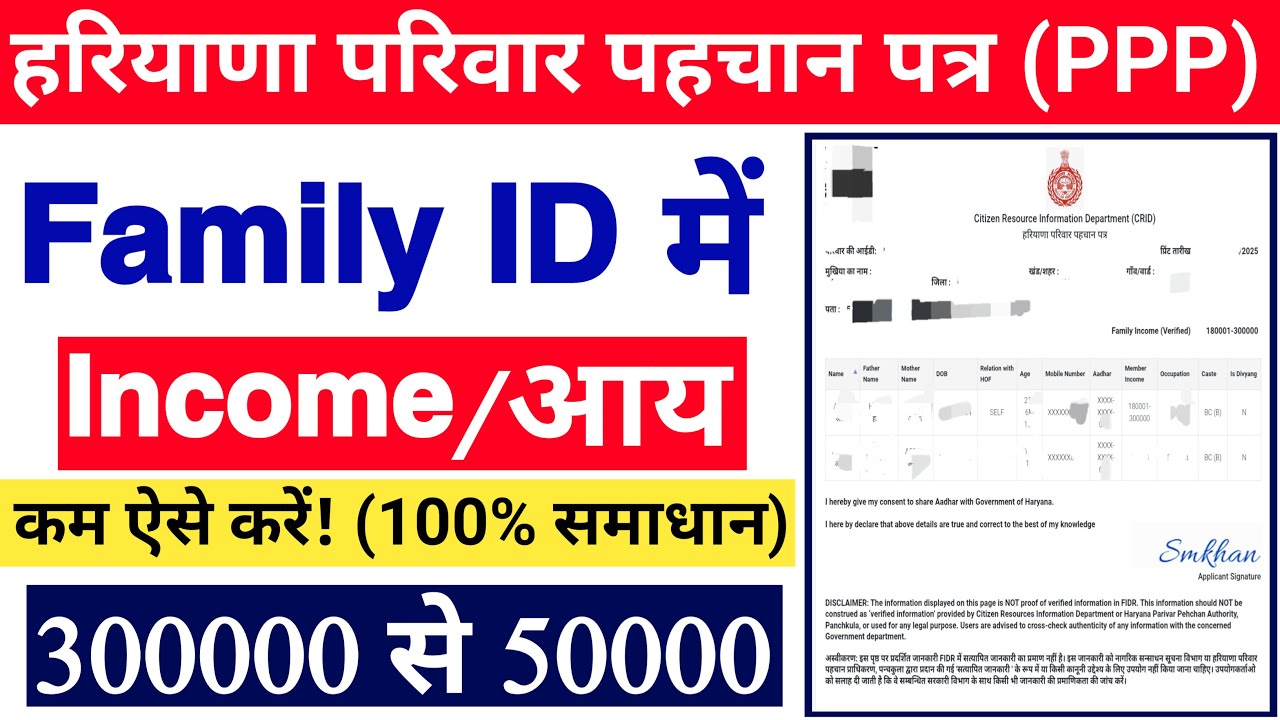 Family ID me Income kam kaise kare | Family ID me Income sahi kaise ...