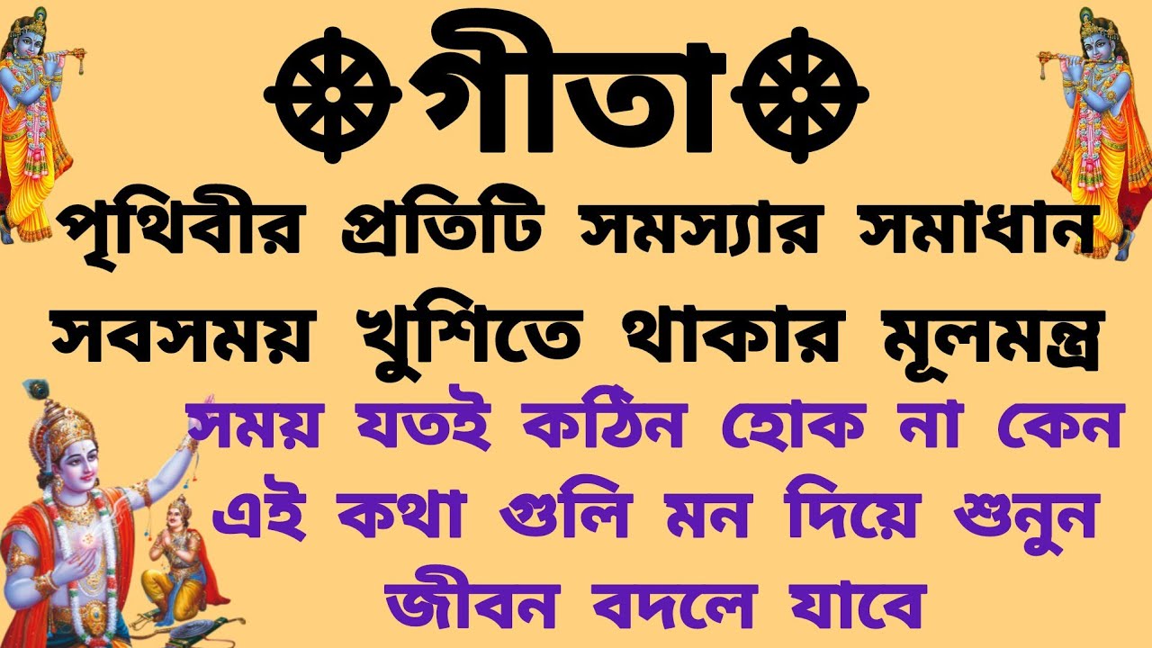 gita path bengali | গীতা পাঠ | Gita path | gita path in Bengali | shri ...