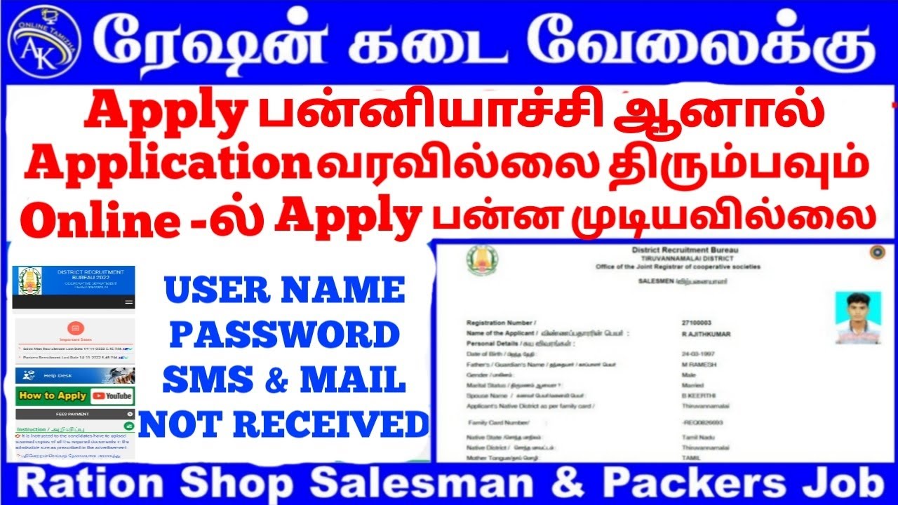 Ration job application sms not received submitted | Ration shop ...