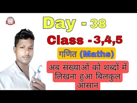 #education||By Ranvir Sir||Class -3,4,5 गणित (Maths)||संख्याओं को शब्दो मे लिखें बिलकुल आसानी से ...