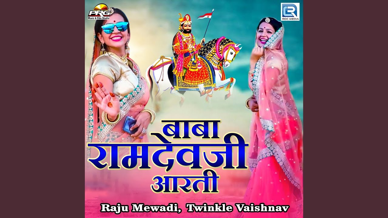 Baba Ramdev Ji Aarti - YouTube Music