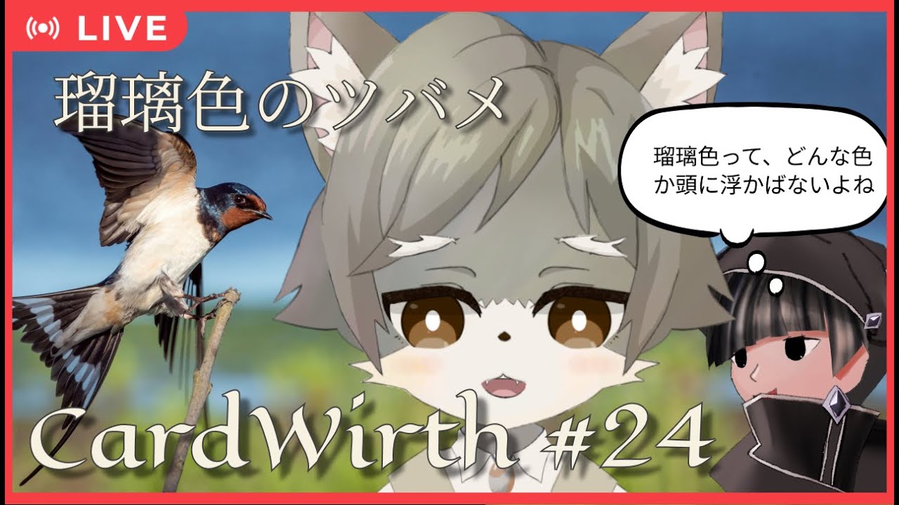 【CardWirth #24】 瑠璃色のツバメ（改め、「月夜の晩に（前編）」） - YouTube