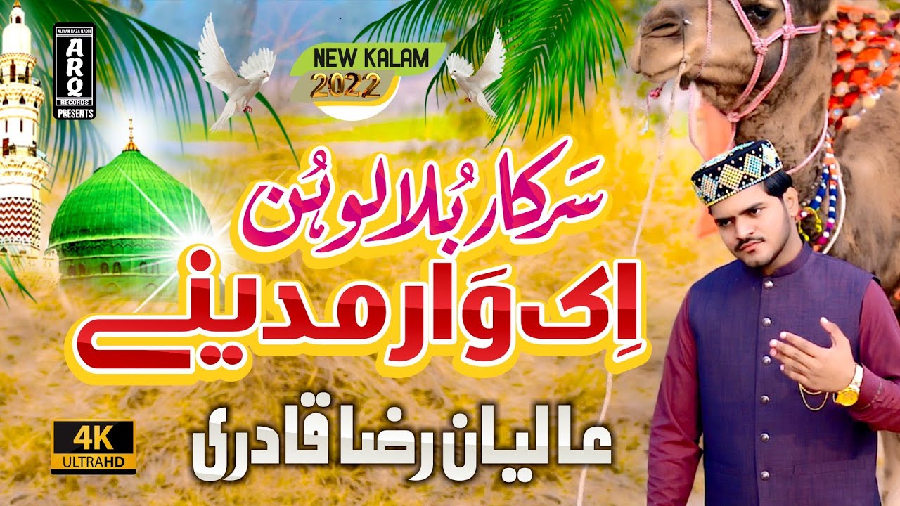 Sarkar Bula Lo Hun Ik War Madine New Latest kalam 2022 By.||Aliyan Raza ...