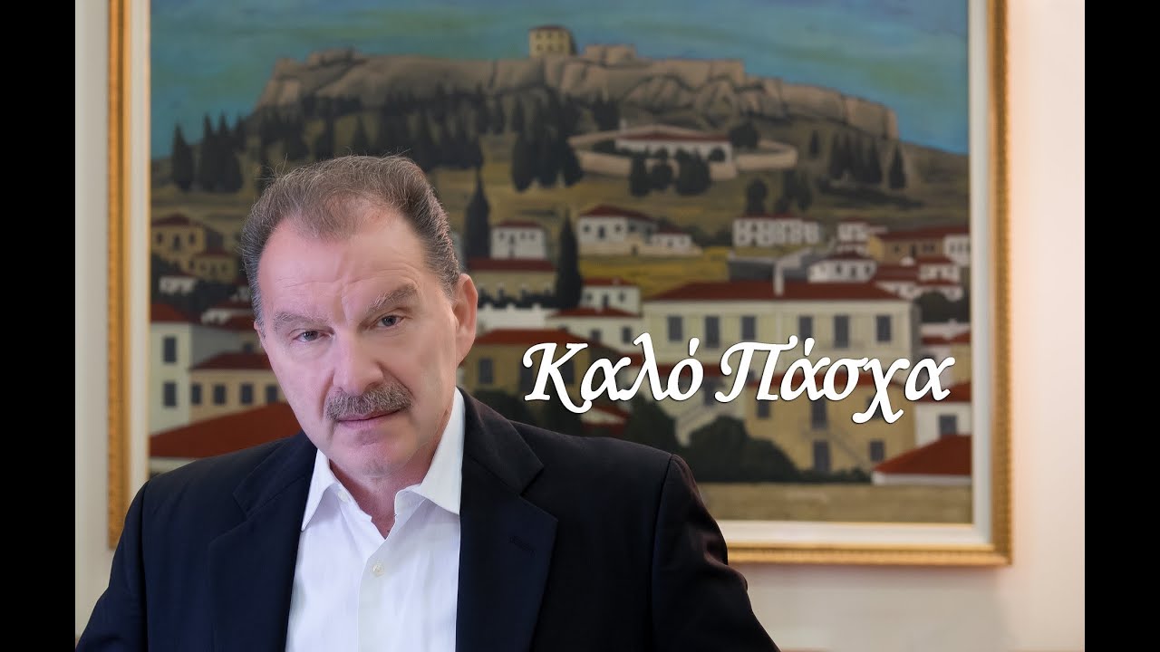 ΧΡΟΝΙΑ ΠΟΛΛΑ & ΚΑΛΟ ΠΑΣΧΑ - YouTube