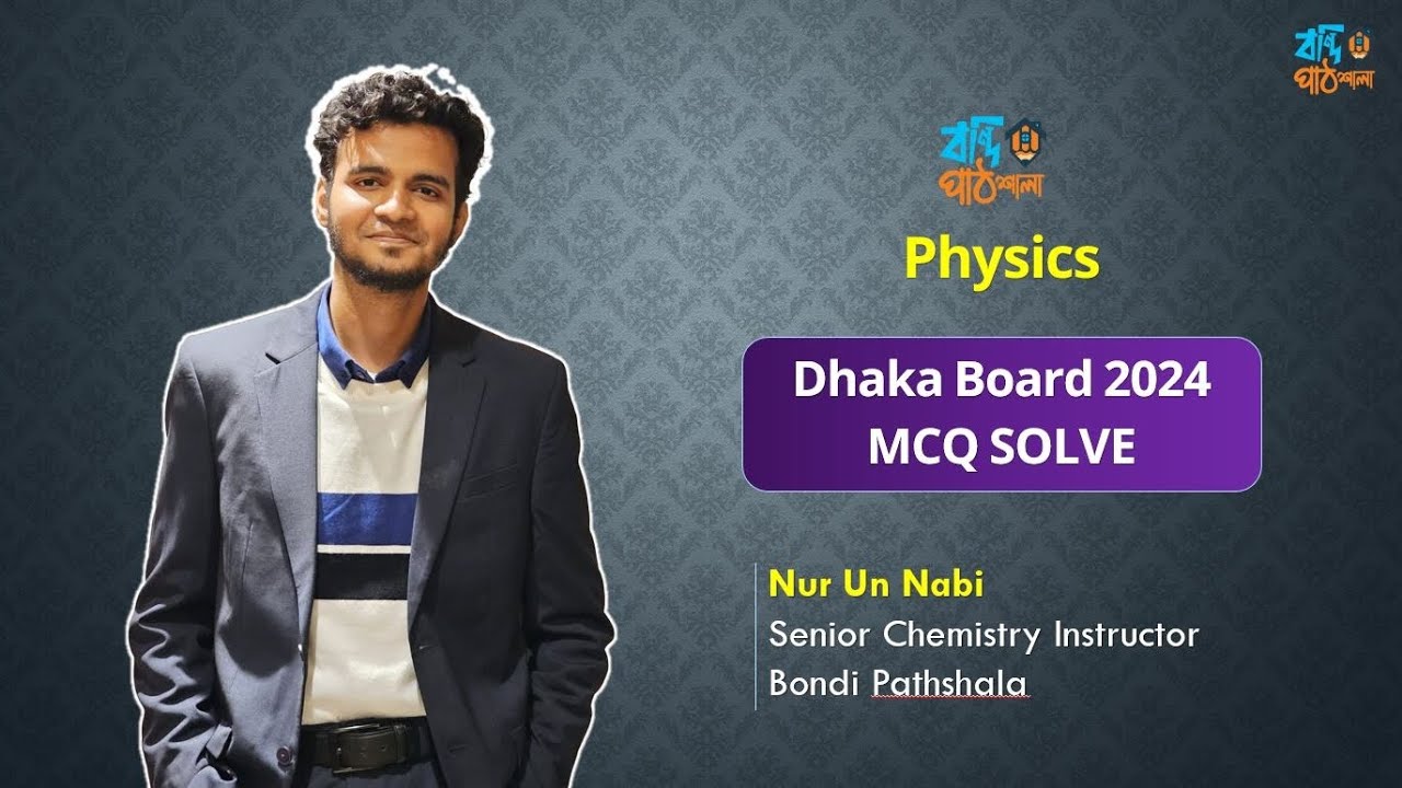 ssc 2024 physics mcq solution dhaka board | ssc physics mcq solution ...