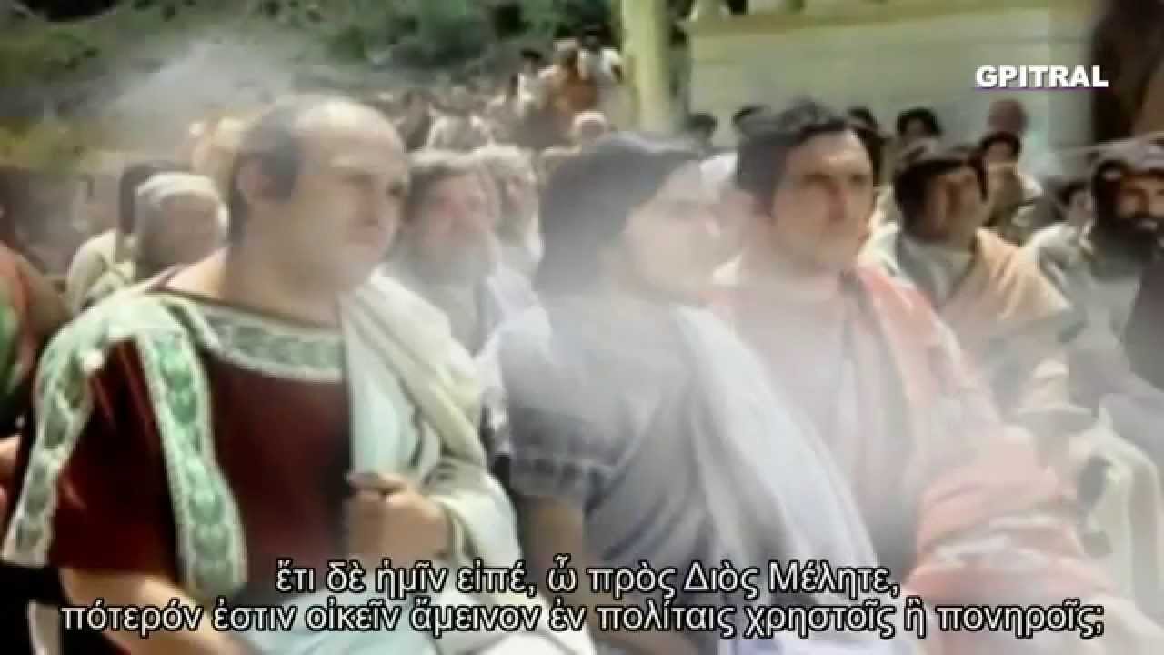 Πλάτωνα Απολογία Σωκράτη 4 Αρχαίο κείμενο - YouTube