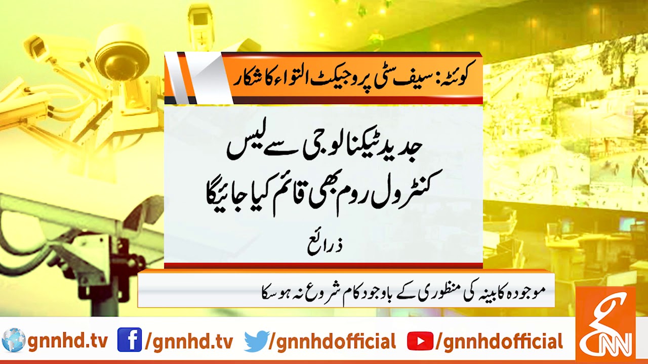 Safe City Project Quetta in limbo l 12 May 2019 - YouTube