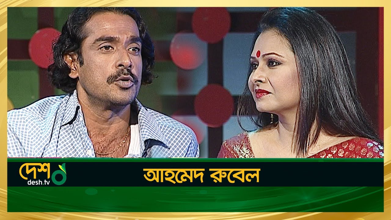 Ahmed Rubel | Full Episode | Celebrity Talk Show | মুখ ও মুখরতা | Desh ...