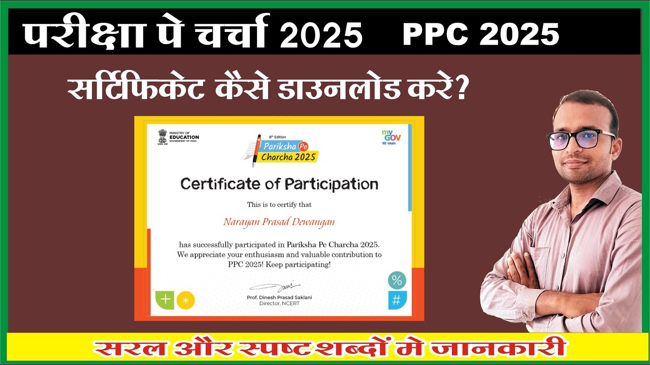 how to download ppc certificate 2025 | ppc 2025 certificate kaise download kare | Ujjwal Lakshya ...