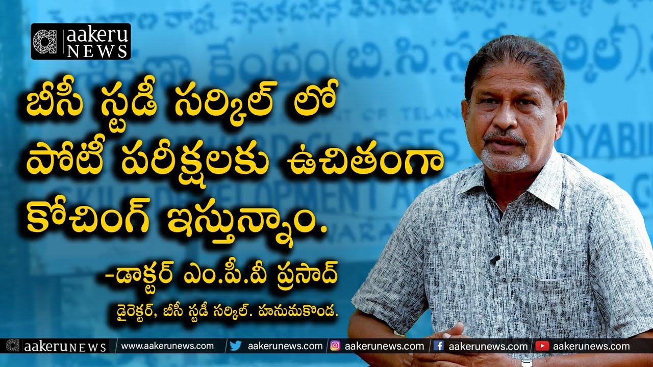 BC Study Circle | Free Coaching for competitive exams | Dr. M.P.V ...