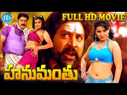 Hanumanthu Super Hit Telugu Full Movie Srihari Madhu Sharma Venu Madhav Kovai Sarala | iDream Kadapa