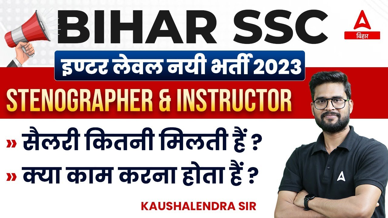 Bihar SSC Stenographer & Instructor 2023 Salary and Job Profile? - YouTube