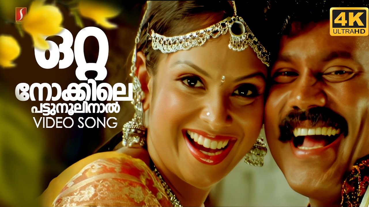 Otta Nokkile | 4K | Chacko Randaman | Kalabhavan Mani Hits | Jyotsna ...