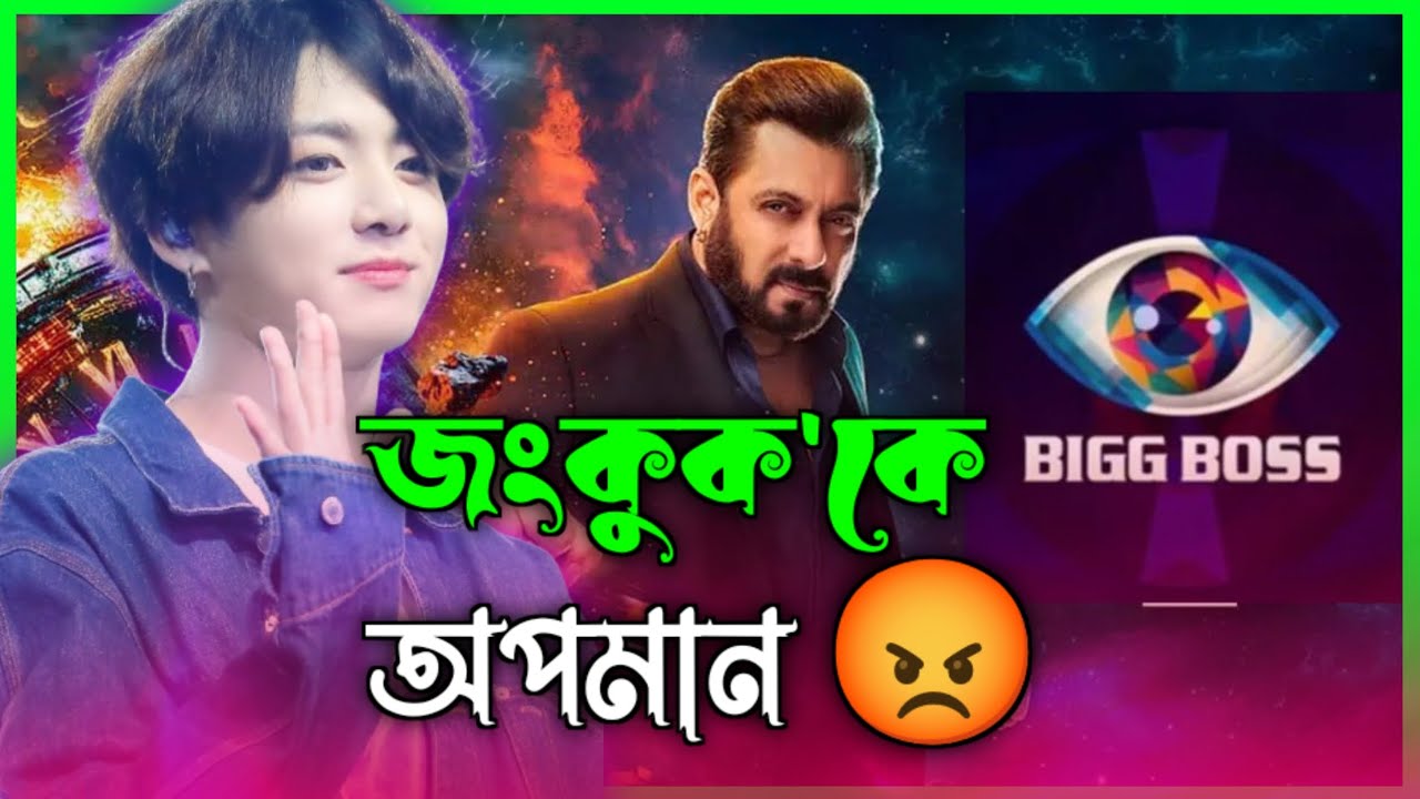 😱JUNGKOOK কে অপমান 😡🤯|| Bigg Boss Insult Of BTS Jk In Live TV || BTS ...