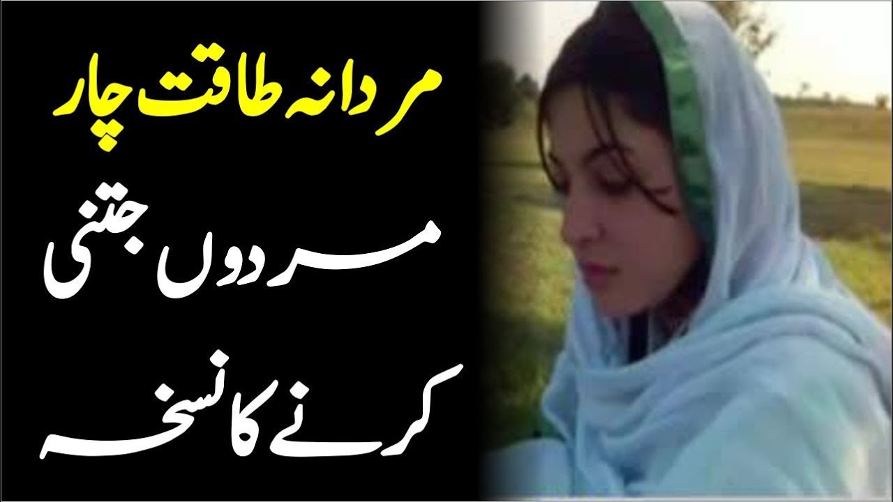 Char Mardoon Jitni Quwaat Krny Ka Tareeqa Urdu Pen Youtube