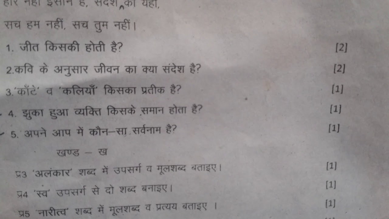 Hindi Question Paper Of Class 9 Mid Term Exam YouTube hindi-question-paper-of-class-9-mid-term-exam-youtube