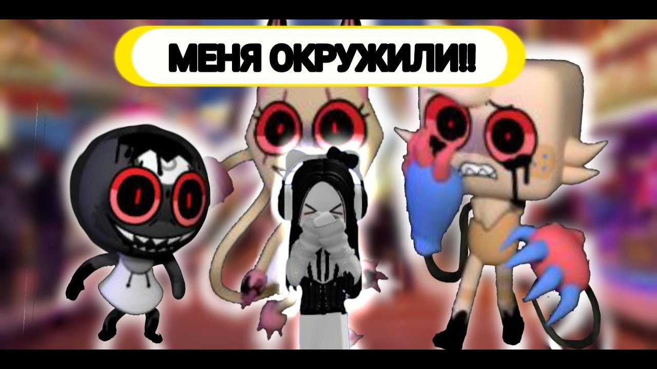 МЕНЯ ОКРУЖИЛИ В МИРЕ ДЕНДИ КАК Я СБЕГУ ПРОХОЖДЕНИЕ МИРА ДЕНДИ