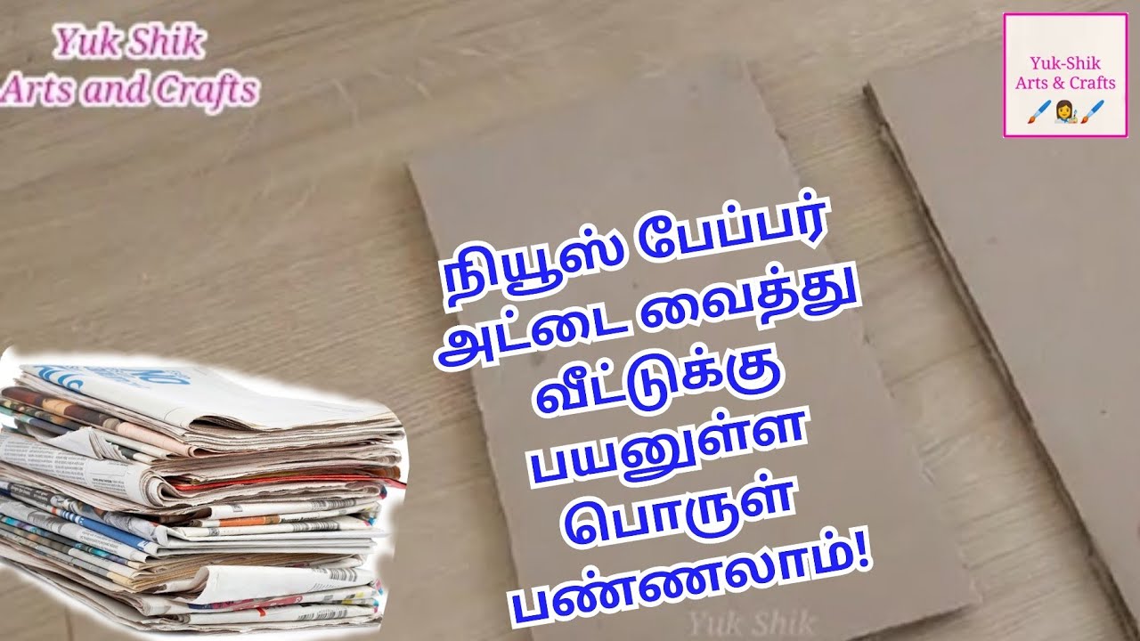 cardboard and newspaper Craft in tamil/diy shoe stand/diy useful things ...