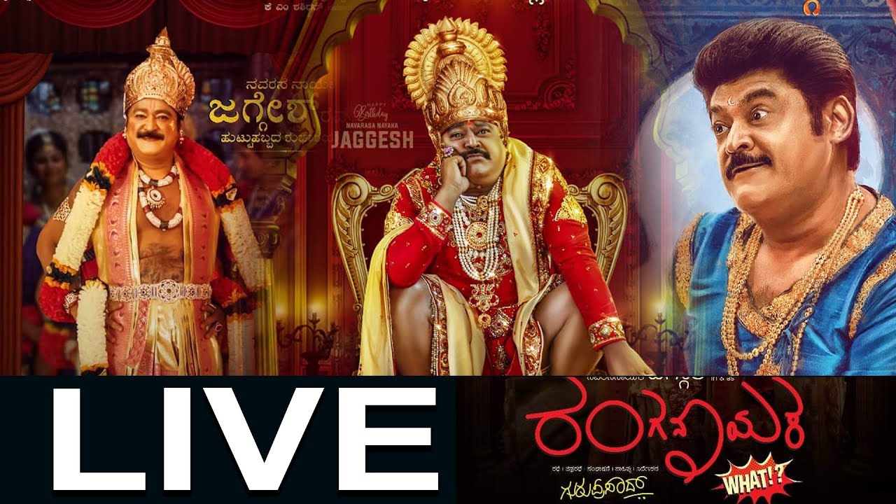 Ranganayaka Movie Live Ranganayaka Trailer Launch Event Live | Jaggesh ...