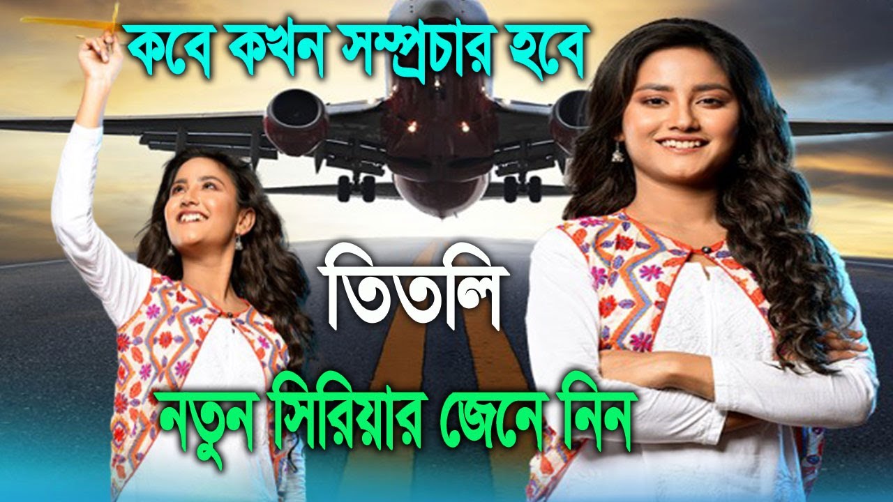 কবে থেকে কোন স্লটে আসছে তিতলি সিরিয়াল জেনে নিন। Titli serial telecast ...