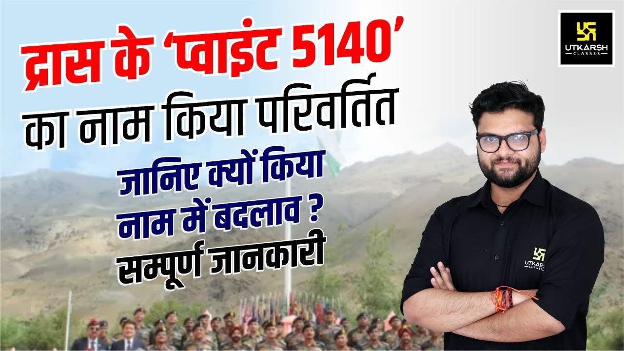 Kargil War Point 5140 Renamed || द्रास के ‘प्वाइंट 5140’ का नाम बदला ...