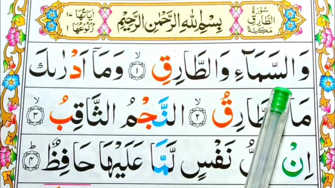 Learn Surah Tariq || Word By Word Learn How To Read The Holy Quran (HD ...