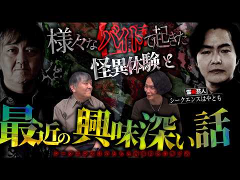 Strange experiences from various part-time jobs and recent interesting stories [Sequence Hayatomo...