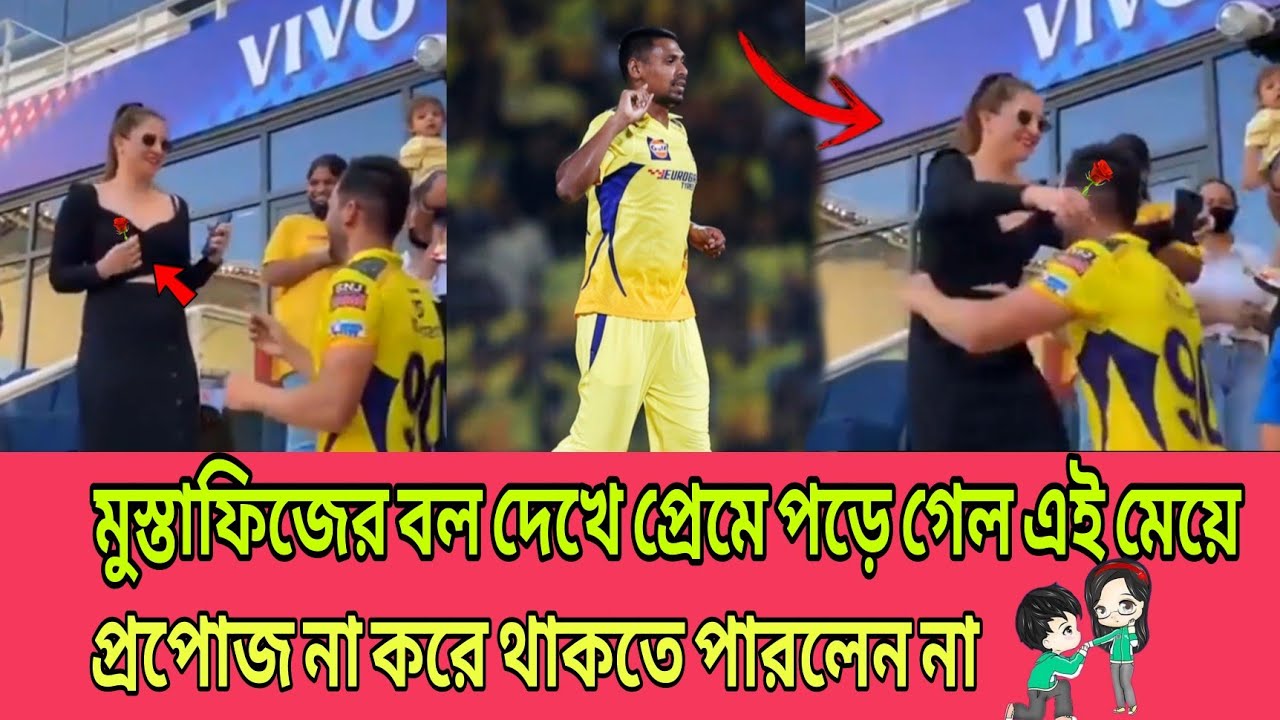 মোস্তাফিজের প্রেমে পাগল হলো বোম্বাইয়ের এই মেয়ে । ইন্ডিয়ার ক্রিকেট ...
