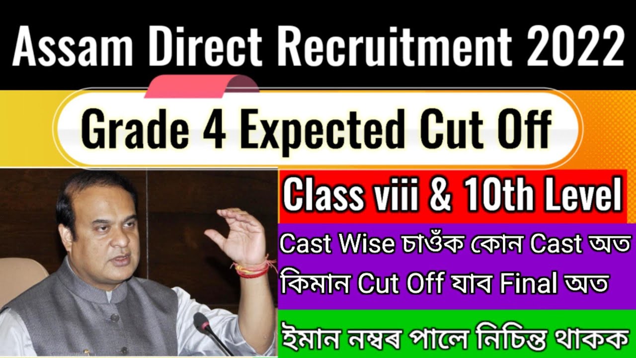 Assam Direct Recruitment Cut Off|Grade 4 Cast Wise Cut Off|| Grade 4 ...