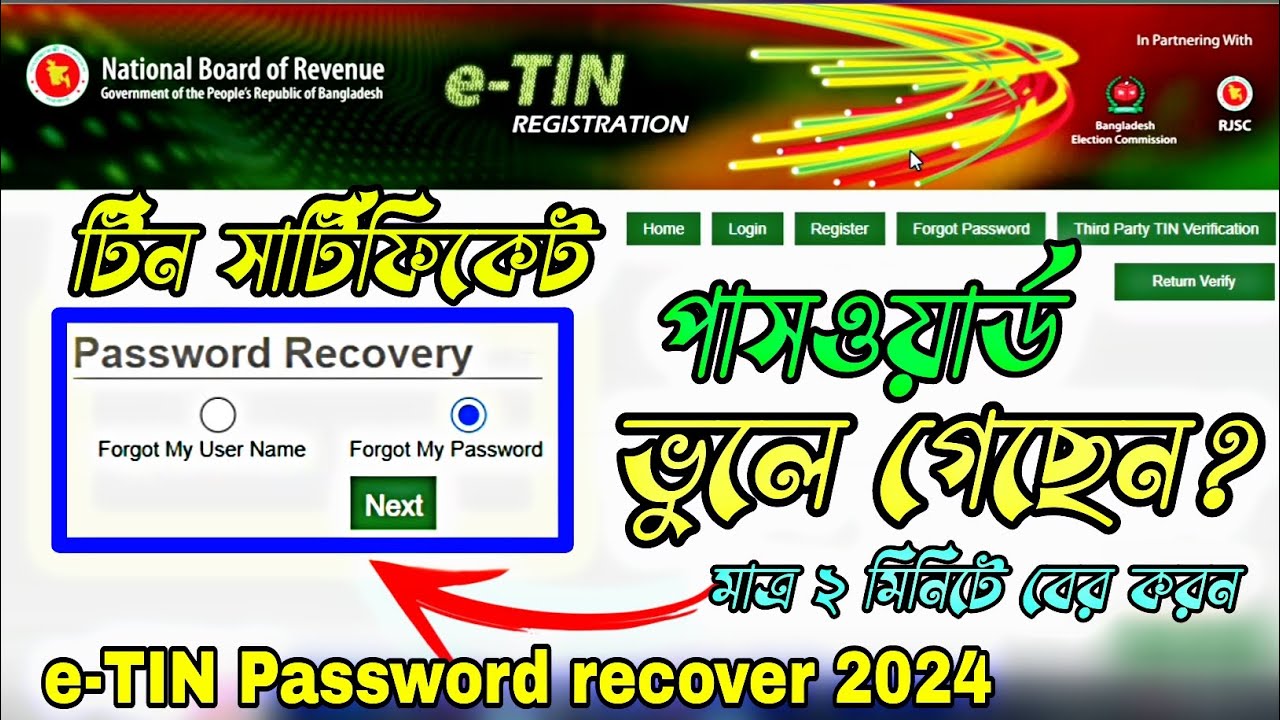 টিন সার্টিফিকেট এর পাসওয়ার্ড ভুলে গেলে করনীয়?।। Tin certificate ...