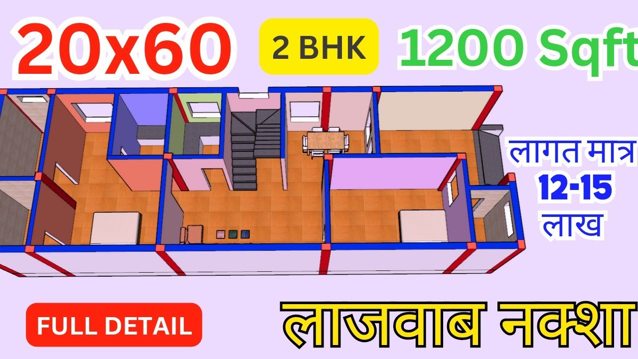 20x60 House Plan | घर का नक्शा | 2Bedroom House Plan with 3D Elevation ...