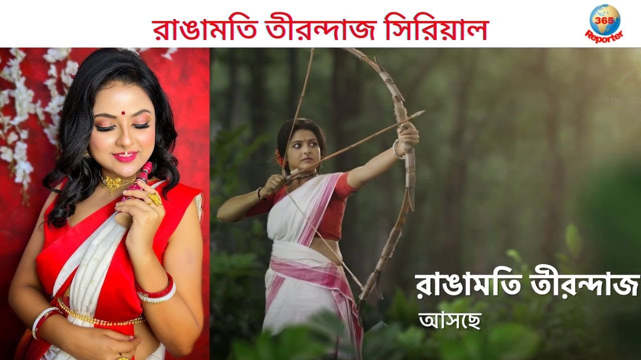 Rangamati Tirandaj Serial (Star Jalsha) Actor Actress Story Release Date - রাঙামতি তীরন্দাজ ...