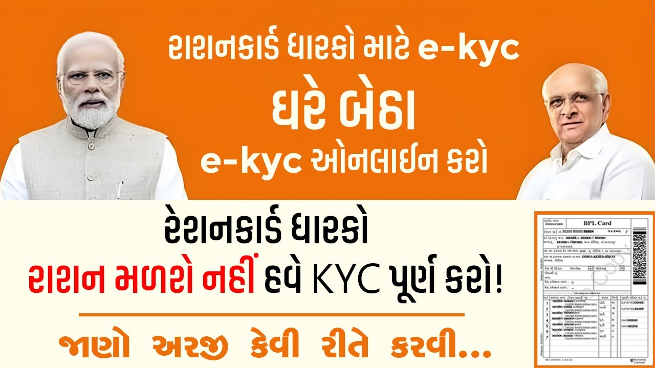 Ration card e-kyc online | Ration card e-kyc online gujarat | ekyc ...