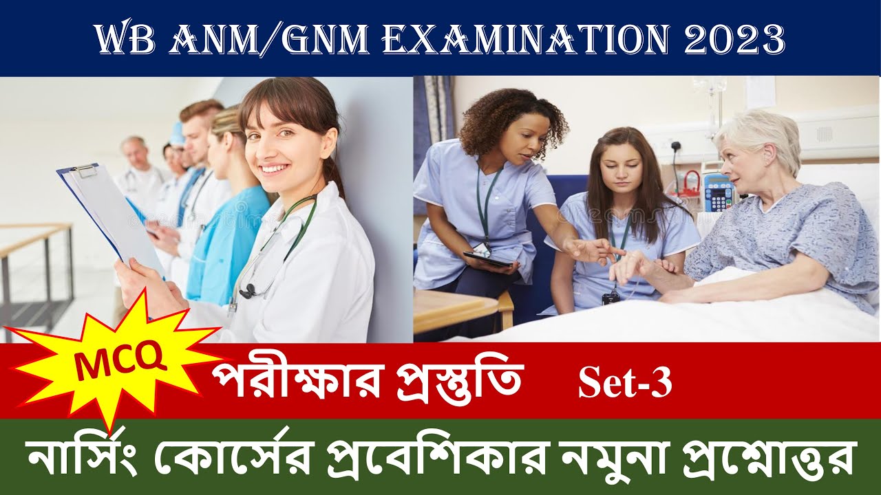ANM & GNM question papers || WB ANM & GNM Entrance Preparation 2023 ...
