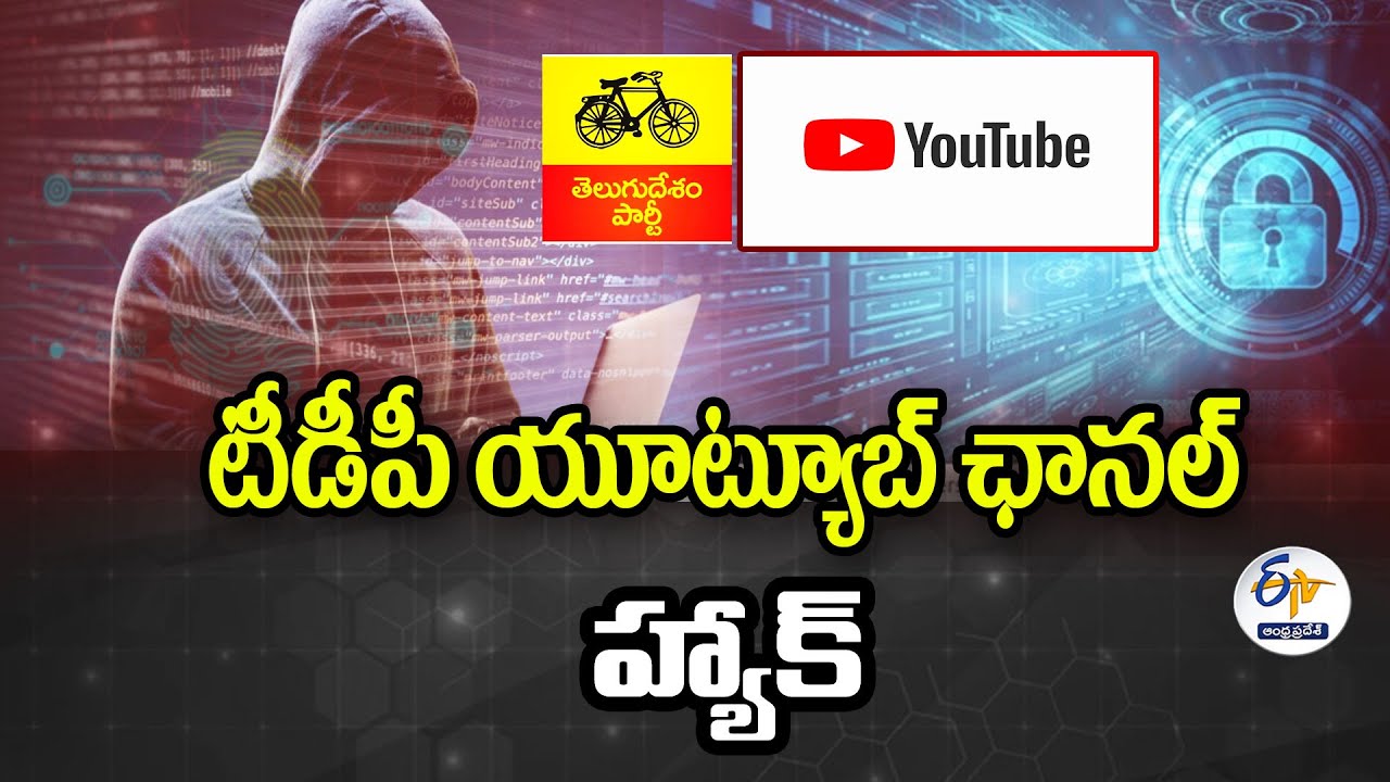 టీడీపీ యూట్యూబ్‌ ఛానల్‌ హ్యాక్‌ | TDP YouTube Channel Hacked - YouTube