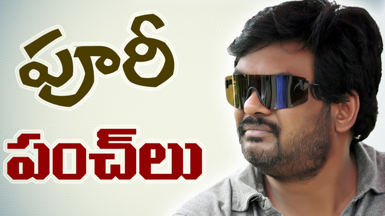 Puri Jagannadh Powerful Punch Dialogues || |All Time Telugu Punch ...